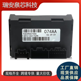 分动箱控制模块适用道奇杜兰戈 吉普 68395074AA 05150732AE-阿里巴巴