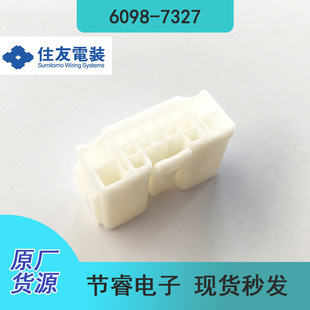 SUMITOMO住友6098-7327汽车电子连接器接插件塑壳胶壳现货秒发-阿里巴巴