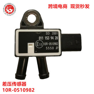 柴油车过滤器差压传感器10R-0510982 A011 153 94 28 A0111539428-阿里巴巴