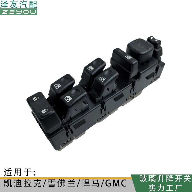 15883429 适用于悍马H2电动玻璃升降开关升降器控制按键批发定制-阿里巴巴