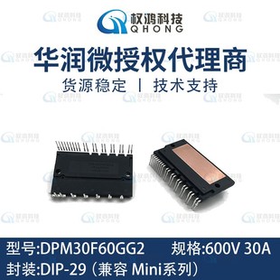 华润微DPM30F60GG 600V 30A IPM模块 DIP-29 兼容三菱 mini系列-阿里巴巴