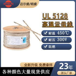 定制厂家电线美标UL5128云母玻纤编织高温绝缘导线防火阻燃电子线-阿里巴巴