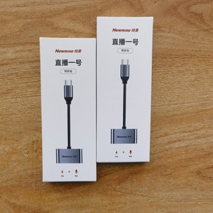 纽曼直播领夹麦直播转换器 支持边充电边MC87 MC80 MC89 MC90-阿里巴巴