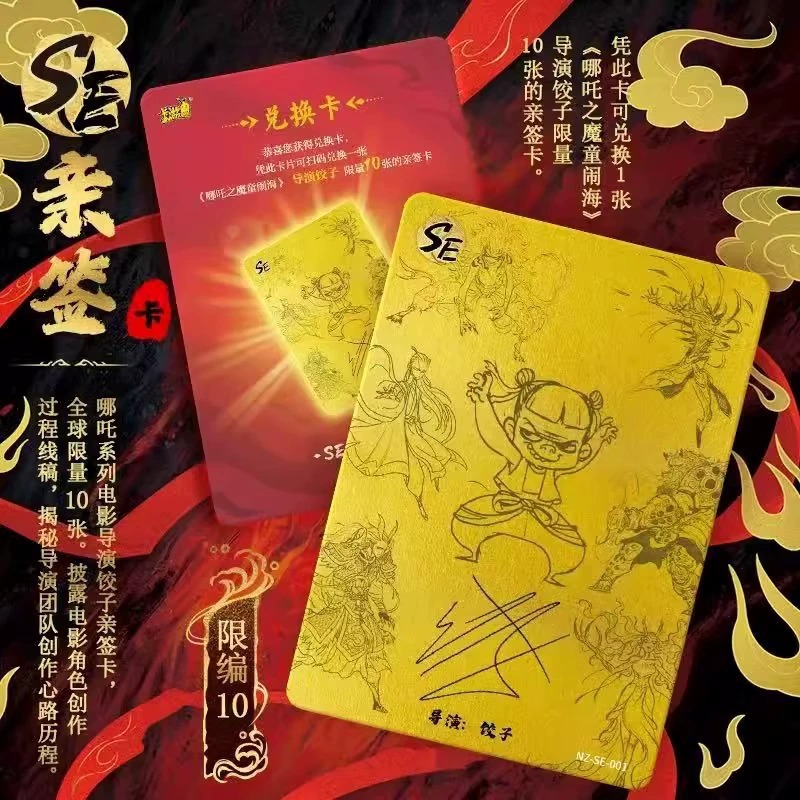 哪吒之魔童闹海2电影收藏卡斗天包卡游正版SE亲签哪吒敖丙BP卡片-阿里巴巴