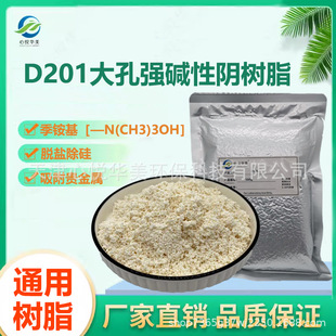 【水处理】D201大孔强碱性阴离子树脂用于脱盐除硅高效高效能-阿里巴巴