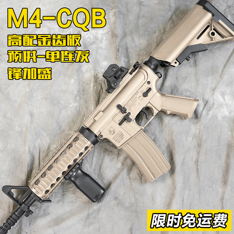 锋加盛M4CQB电动连发金齿MK8真人吃鸡男孩玩具枪影视道具战术模型-阿里巴巴