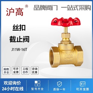 沪高阀门黄铜丝扣截止阀内螺纹连接截止阀J11W-16T-阿里巴巴