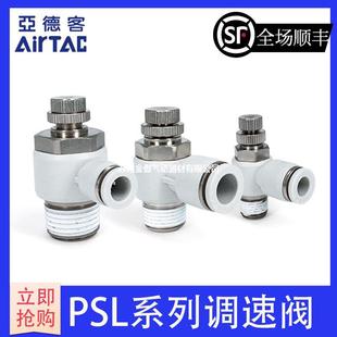 原装亚德客调速 节流阀 PSL4M5A PSL401A PSL4M5B PSL401B AirTAC-阿里巴巴