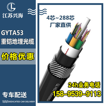 24芯GYTA53光缆价格 GYTA53-24B1光缆厂家重铠地埋光缆-阿里巴巴
