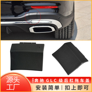 适用于20-22年奔驰GLC后保险杠拖车钩盖板牵引钩孔盖子2538851706-阿里巴巴