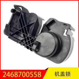 2468700558 适用于奔驰A级B级V级CLA发动机机盖锁引擎盖锁带插头-阿里巴巴
