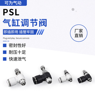 气缸气管接头PSL4-M5限入型调速阀PSL8-01流量调节阀节流阀调速阀-阿里巴巴