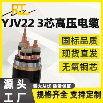 YJV22-26/35KV-3芯*70 95 120 185 240平方国标线 铠装高压线厂家-阿里巴巴