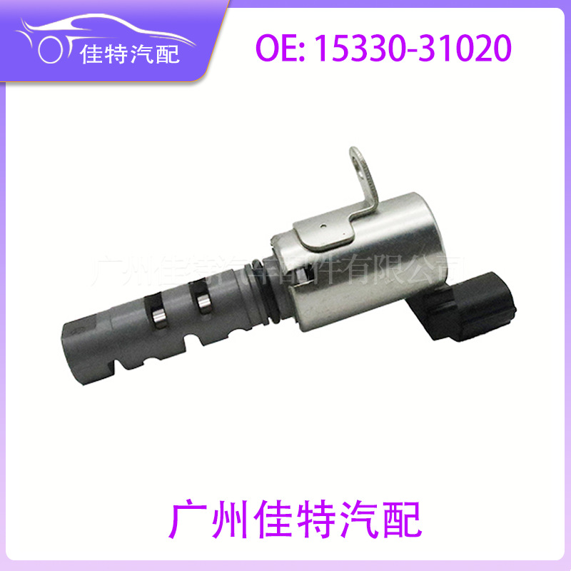 15330-31020VVT机油控制阀 适用车型 丰田雷克萨斯 1533031020-阿里巴巴