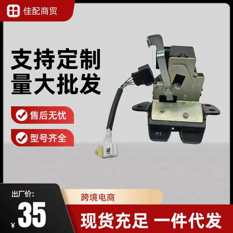 适用于现代起亚领动K3K5尾门闭锁器后备箱门锁执行器81230-3X010-阿里巴巴