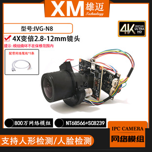 雄迈巨峰800万IPC网络N8F一体模组4X变倍镜头联咏NT98566芯片-阿里巴巴