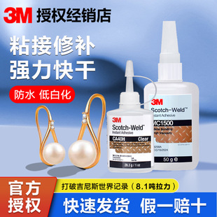 3m ca40h快干胶 耐高温低白化透明强力速干粘塑料橡胶金属珠宝胶-阿里巴巴