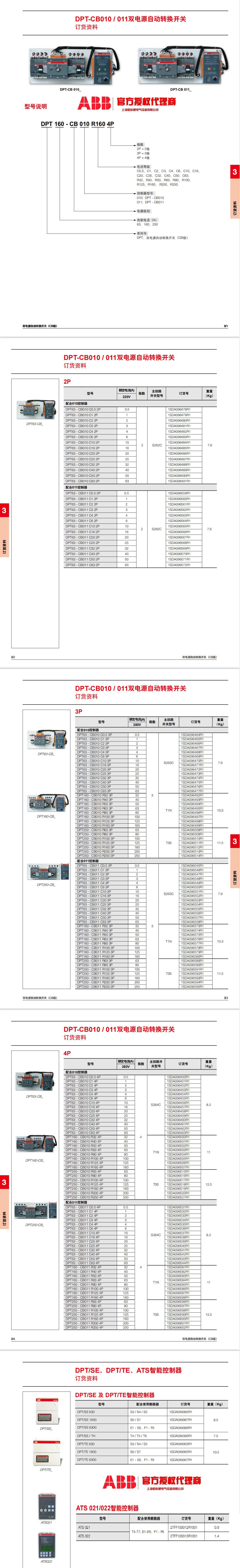 DPT63-CB011 C6 2P+ATS021 全新 ABB DPT-CB011双电源开关 现-阿里巴巴