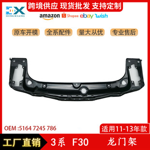 适用11-13年宝马3系F30龙门架前部水箱横梁上固定支架51647245786-阿里巴巴