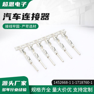 1452668-1 1-1718760-1国产替代件汽车线束1.2端子冷压插针插簧-阿里巴巴