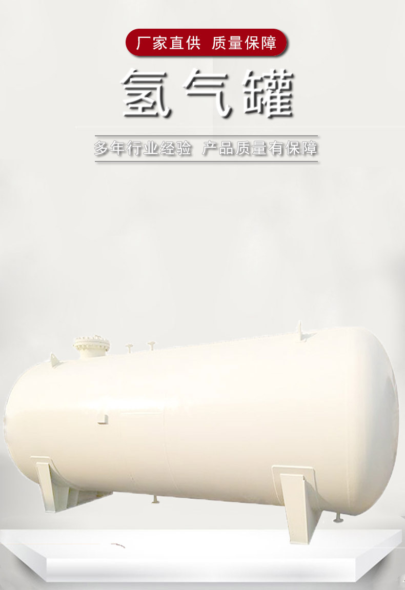 氢气罐储存设备 碳钢不锈钢立式卧式压力储气罐 1-100m³氢气罐-阿里巴巴