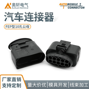 1J0973835 FEP型10孔公母端接插件大灯发动机连接器 1J0973735-阿里巴巴