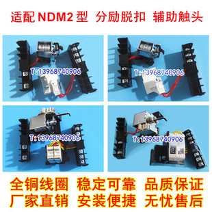适配上海良信NDM2-63 125 250 400 630 800分励脱扣器 辅助触头MX-阿里巴巴