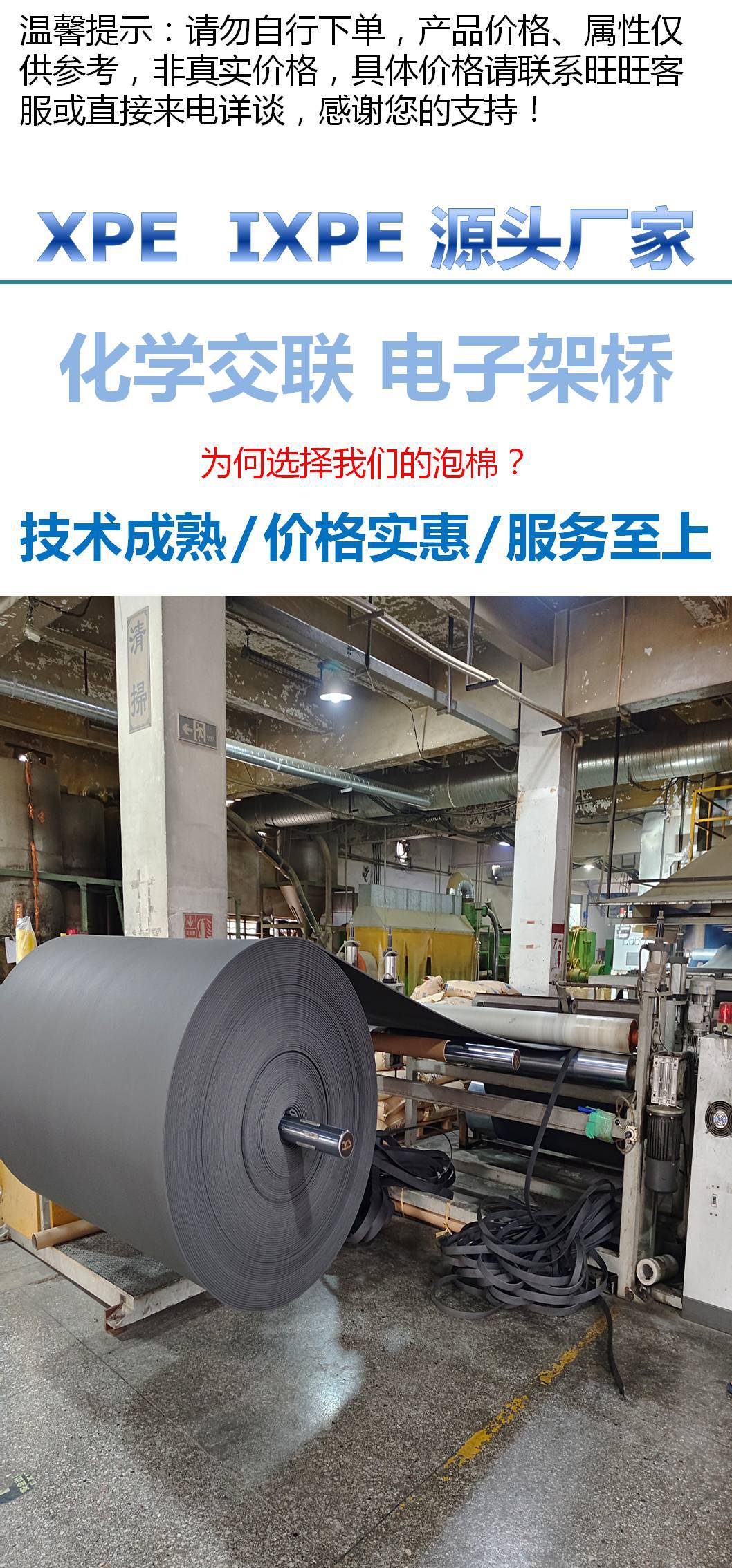 黑色防火XPE泡棉片材化学架桥材料隔热塑料泡绵XLPE箱包内衬PE板-阿里巴巴