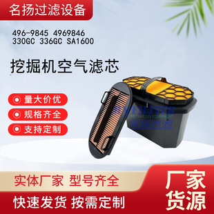 供应496-9845 4969846 CAT330GC 336GC SA1600挖掘机空气滤芯-阿里巴巴