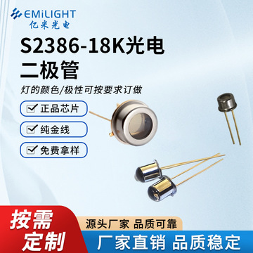 S2386-18K光电二极管光电接收管300-100nm宽带光敏二极管高灵敏度-阿里巴巴
