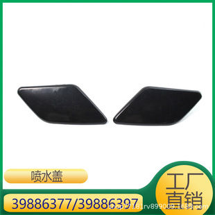 适用于沃尔沃 S40 V50 大灯喷水盖 前杠喷水盖 39886377 39886397-阿里巴巴