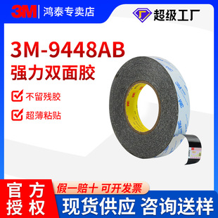 超薄9448ab棉纸黑色强力高粘防水无痕无纺布双面胶带3m双面胶正品-阿里巴巴