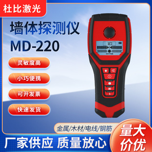 厂家供应多功能墙体探测仪MD-220 金属电缆木材钢筋探测器测量仪-阿里巴巴