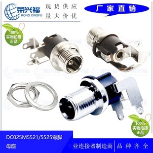 厂家批发DC025M DC插座带螺纹DC 电源插座DC-025插座5.5*2.5M弯脚-阿里巴巴