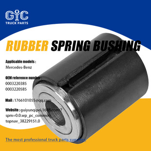0003220385 0003220585奔驰benz复合橡胶弹簧衬套钢板吊耳衬套-阿里巴巴