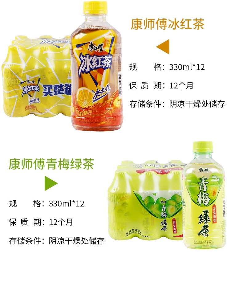 康师傅冰红茶330ml12瓶冰糖雪梨酸梅汤茉莉蜜茶饮料夏季饮品整箱 阿里巴巴 5587