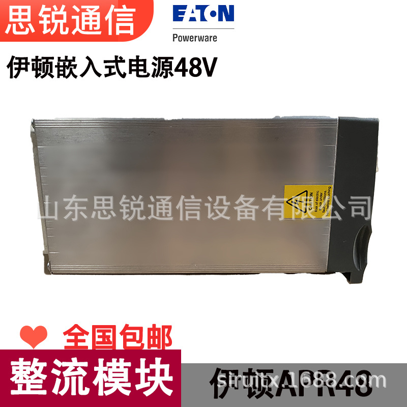伊顿APR48整流模块通信48V交转直开关电源基站直流建站模块OLT-阿里巴巴