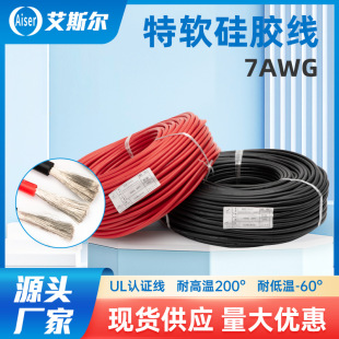 特软硅胶线7AWG 动力新能源电池线耐高温高柔硅胶线 锂电池电子线-阿里巴巴