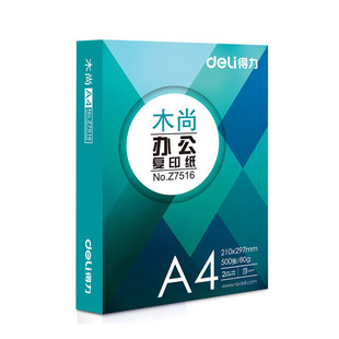 得力A4打印纸复印纸70g/80g整箱打印纸A4单包500张双面打印草稿纸-阿里巴巴