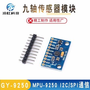 MPU-9250 GY-9250 九轴传感器模块 I2C/SPI通信-阿里巴巴
