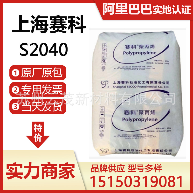 上海赛科PP S2040 K4912 K7926无纺布专用 纤维级 电器包装薄膜-阿里巴巴
