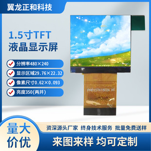 1.5寸480*240RGB接口/LCD/LCM液晶显示屏Liquid crystal module-阿里巴巴