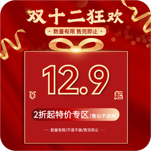 【12.9元低价秒杀】双十二狂欢专区———数量有限/售完即止！-阿里巴巴