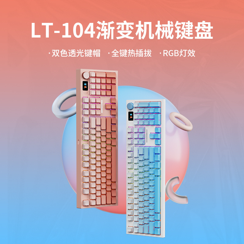 跨境-狼途LT104侧刻渐变客制化机械键盘无线2.4g蓝牙三模RGB键盘-阿里巴巴