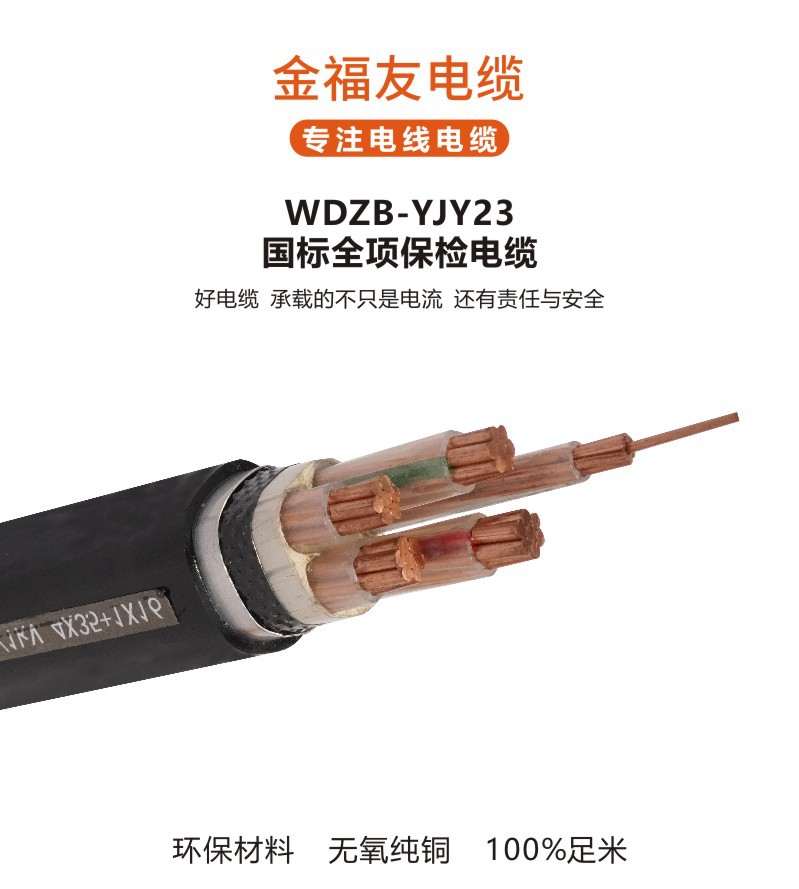 金福友电缆厂家直销WDZB-YJY23铠装低压电缆建筑隧道工程电力电缆-阿里巴巴