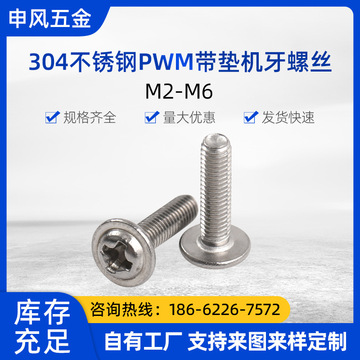 304不锈钢带垫机牙螺丝PWM M2-M6圆头十字带介螺钉 圆头带介螺丝-阿里巴巴