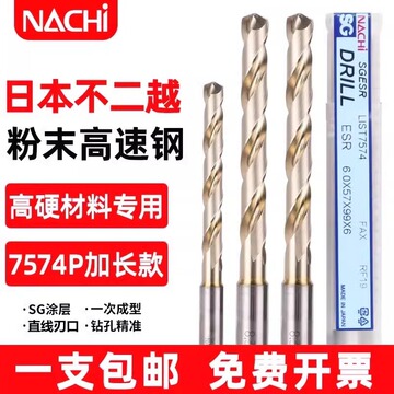 日本NACHI不二越L7574粉末冶金钻头SG-ESS不锈钢高速钢加长麻花钻-阿里巴巴