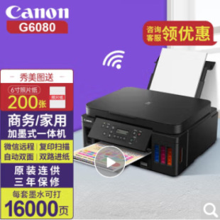 佳能G6080彩色照片喷墨墨仓式打印机无线自动双面一体机家用办公-阿里巴巴