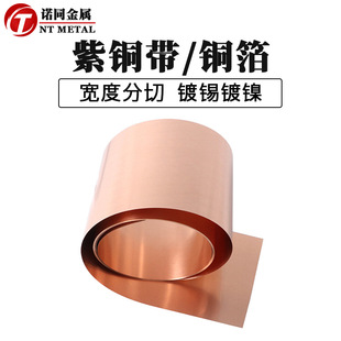无氧铜带C1020 TU2 TU1无氧紫铜卷带0.1 0.2 0.3 0.5 0.8 1mm分条-阿里巴巴