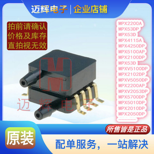 MPXV2010DP/MPX4250AP/MPXV5010DP/MPX5999D，压力传感器，原装-阿里巴巴